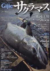 GEIBUN MOOKS本[ムック]詳しい納期他、ご注文時はご利用案内・返品のページをご確認ください出版社名芸文社出版年月2024年11月サイズ141P 30cmISBNコード9784863969742趣味 釣り 釣り技法書（川づり）商品説...
