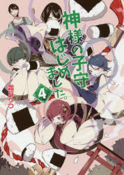 霜月りつ／著コスミック文庫α し1-4本詳しい納期他、ご注文時はご利用案内・返品のページをご確認ください出版社名コスミック出版出版年月2016年11月サイズ287P 15cmISBNコード9784774729749文庫 日本文学 コスミック...