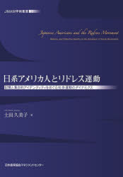 土田久美子／著JMAM学術叢書 1本詳しい納期他、ご注文時はご利用案内・返品のページをご確認ください出版社名日本能率協会マネジメントセンター出版年月2021年12月サイズ247P 22cmISBNコード9784820729754社会 社会問...