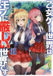 三嶋与夢／著GC NOVELS本詳しい納期他、ご注文時はご利用案内・返品のページをご確認ください出版社名マイクロマガジン社出版年月2020年02月サイズ371P 19cmISBNコード9784896379754文芸 日本文学 ライトノベル単...
