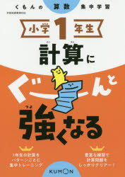 くもんの算数集中学習本詳しい納期他、ご注文時はご利用案内・返品のページをご確認ください出版社名くもん出版出版年月2020年02月サイズ95P 26cmISBNコード9784774329758小学学参 参考書・問題集 参考書・問題集その他商品...