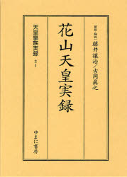 藤井譲治／監修・解説 吉岡真之／監修・解説天皇皇族実録 21本詳しい納期他、ご注文時はご利用案内・返品のページをご確認ください出版社名ゆまに書房出版年月2007年07月サイズ198P 22cmISBNコード9784843319758人文 日...