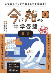 都関靖治／著 西村則康／監修本詳しい納期他、ご注文時はご利用案内・返品のページをご確認ください出版社名実務教育出版出版年月2023年11月サイズ134P 30cmISBNコード9784788909762小学学参 中学入試 中学入試商品説明小...