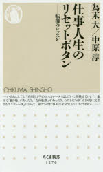 為末大／著 中原淳／著ちくま新書 1270本詳しい納期他、ご注文時はご利用案内・返品のページをご確認ください出版社名筑摩書房出版年月2017年07月サイズ254P 18cmISBNコード9784480069764新書・選書 教養 ちくま新書...