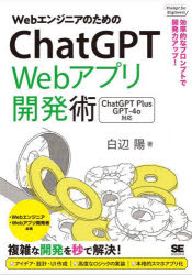 白辺陽／著Prompt for Engineers本詳しい納期他、ご注文時はご利用案内・返品のページをご確認ください出版社名翔泳社出版年月2025年10月サイズ219P 21cmISBNコード9784798189765コンピュータ プログラ...