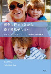 ティム・オブライエン／著 上岡伸雄／訳 野村幸輝／訳本詳しい納期他、ご注文時はご利用案内・返品のページをご確認ください出版社名作品社出版年月2023年04月サイズ284P 19cmISBNコード9784861829765教養 ノンフィクショ...