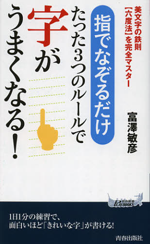 富澤敏彦／著青春新書PLAY BOOKS P-976本詳しい納期他、ご注文時はご利用案内・返品のページをご確認ください出版社名青春出版社出版年月2012年12月サイズ189P 18cmISBNコード9784413019767新書・選書 ブッ...