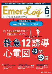 本詳しい納期他、ご注文時はご利用案内・返品のページをご確認ください出版社名メディカ出版出版年月2023年12月サイズ168P 26cmISBNコード9784840479769看護学 臨床看護 救急看護商品説明Emer‐Log Vol.36N...