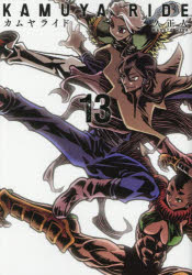 久正人／著本詳しい納期他、ご注文時はご利用案内・返品のページをご確認ください出版社名リイド社出版年月2025年09月サイズ174P 19cmISBNコード9784845869770コミック 少年（小中学生） 少年（小中学生）その他商品説明カ...