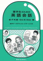 金子利雄／編 Eric M.Skier／編本詳しい納期他、ご注文時はご利用案内・返品のページをご確認ください出版社名東京化学同人出版年月2021年02月サイズ125P 26cmISBNコード9784807909780薬学 基礎薬学 薬学教科...