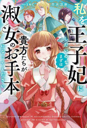 宇水涼麻／著Saga Forest本詳しい納期他、ご注文時はご利用案内・返品のページをご確認ください出版社名一二三書房出版年月2023年07月サイズ253P 19cmISBNコード9784891999780文芸 日本文学 ライトノベル単行本...