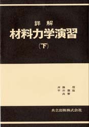 斉藤渥／共著 平井憲雄／共著本詳しい納期他、ご注文時はご利用案内・返品のページをご確認ください出版社名共立出版出版年月1976年サイズP320〜646 3P 22cmISBNコード9784320079786工学 工学一般 工学一般商品説明詳...