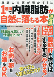 栗原毅／監修TJ MOOK本[ムック]詳しい納期他、ご注文時はご利用案内・返品のページをご確認ください出版社名宝島社出版年月2025年07月サイズ79P 30cmISBNコード9784299069788生活 健康法 健康法商品説明肝臓の名医...