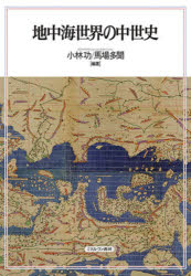 小林功／編著 馬場多聞／編著本詳しい納期他、ご注文時はご利用案内・返品のページをご確認ください出版社名ミネルヴァ書房出版年月2021年03月サイズ212P 21cmISBNコード9784623089796人文 世界史 その他西洋史商品説明地...
