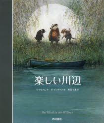 ケネス・グレアム／作 ロバート・イングペン／絵 杉田七重／訳本詳しい納期他、ご注文時はご利用案内・返品のページをご確認ください出版社名西村書店東京出版編集部出版年月2017年04月サイズ224P 24cmISBNコード97848901398...