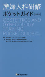 丸尾伸之／監修 柴田綾子／著 重見大介／著本詳しい納期他、ご注文時はご利用案内・返品のページをご確認ください出版社名金芳堂出版年月2024年03月サイズ462P 19cmISBNコード9784765319805医学 臨床医学外科系 産婦人科...