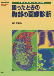 芦澤和人／編著画像診断別冊KEY BOOKシリーズ本詳しい納期他、ご注文時はご利用案内・返品のページをご確認ください出版社名学研メディカル秀潤社出版年月2019年10月サイズ403P 26cmISBNコード9784780909807医学 臨...