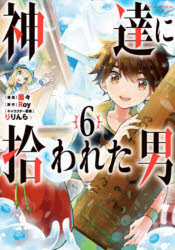 蘭々 画Roy原作ガンガンコミックスUP!本[コミック]詳しい納期他、ご注文時はご利用案内・返品のページをご確認ください出版社名スクウェア・エニックス出版年月2020年12月サイズISBNコード9784757569812コミック 少年（小中...