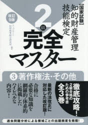 アップロード知財教育総合研究所／編著本詳しい納期他、ご注文時はご利用案内・返品のページをご確認ください出版社名アップロード出版年月2026年07月サイズ247P 21cmISBNコード9784909189813ビジネス ビジネス資格試験 ビ...