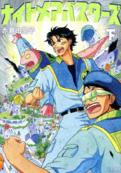 赤瀬由里子／著torch comics本詳しい納期他、ご注文時はご利用案内・返品のページをご確認ください出版社名リイド社出版年月2025年10月サイズ229P 19cmISBNコード9784845869817コミック 少年（小中学生） 少年...