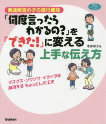 本多和子／著学研のヒューマンケアブックス本詳しい納期他、ご注文時はご利用案内・返品のページをご確認ください出版社名学研教育みらい出版年月2018年12月サイズ110P 22cmISBNコード9784058009833教育 特別支援教育 知的...