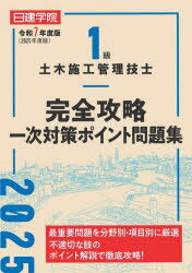 日建学院教材研究会／編著本詳しい納期他、ご注文時はご利用案内・返品のページをご確認ください出版社名建築資料研究社出版年月2025年03月サイズ116P 21cmISBNコード9784863589834工学 土木工学 土木施工管理技士商品説明...