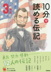 塩谷京子／監修よみとく10分本詳しい納期他、ご注文時はご利用案内・返品のページをご確認ください出版社名Gakken出版年月2019年10月サイズ189，8P 21cmISBNコード9784052049835児童 読み物 低学年向け商品説明1...
