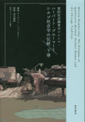 マーティン・ハマーズリー／著 谷川嘉浩／訳現代プラグマティズム叢書 第6巻本詳しい納期他、ご注文時はご利用案内・返品のページをご確認ください出版社名勁草書房出版年月2022年03月サイズ159，42P 20cmISBNコード97843261...