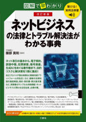 服部真和／監修聴ける!実用法律書本詳しい納期他、ご注文時はご利用案内・返品のページをご確認ください出版社名三修社出版年月2026年05月サイズ255P 21cmISBNコード9784384049886法律 民法 民法その他商品説明ネットビジ...