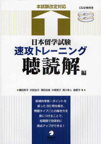嶋田和子／著 内田友代／著 澤田尚美／著 中尾明子／著 西川幸人／著 森節子／著本詳しい納期他、ご注文時はご利用案内・返品のページをご確認ください出版社名アルク出版年月2011年04月サイズ190P 26cmISBNコード978475741...