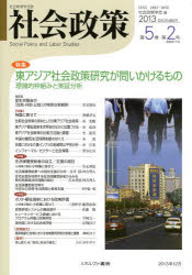 社会政策学会／編本詳しい納期他、ご注文時はご利用案内・返品のページをご確認ください出版社名社会政策学会本部出版年月2013年12月サイズ190P 26cmISBNコード9784623069897社会 社会学 社会学一般商品説明社会政策 社会...