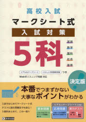 本詳しい納期他、ご注文時はご利用案内・返品のページをご確認ください出版社名教英出版出版年月2025年07月サイズ80P 26cmISBNコード9784290179899中学学参 教科別問題集 中学教科別問題集その他商品説明高校入試マークシー...