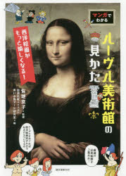 有地京子／監修 田渕正敏／イラスト 青い小鳥アート研究室／編本詳しい納期他、ご注文時はご利用案内・返品のページをご確認ください出版社名誠文堂新光社出版年月2019年12月サイズ223P 21cmISBNコード9784416619902芸術 ...