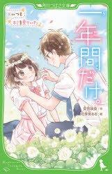 安芸咲良／作 花芽宮るる／絵角川つばさ文庫 Aあ8-5本詳しい納期他、ご注文時はご利用案内・返品のページをご確認ください出版社名KADOKAWA出版年月2020年10月サイズ173P 18cmISBNコード9784046319906児童 児...