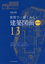 綾部孝司／〔ほか〕著建築知識本詳しい納期他、ご注文時はご利用案内・返品のページをご確認ください出版社名エクスナレッジ出版年月2022年06月サイズ183P 30cmISBNコード9784767829906工学 建築工学 住宅建築商品説明建築...