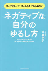 大野萌子／著本詳しい納期他、ご注文時はご利用案内・返品のページをご確認ください出版社名クロスメディア・パブリッシング出版年月2024年07月サイズ343P 19cmISBNコード9784295409908ビジネス 自己啓発 自己啓発一般商品...