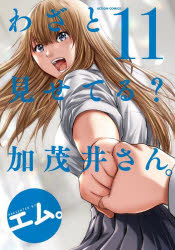 エム。／著ACTION COMICS本[コミック]詳しい納期他、ご注文時はご利用案内・返品のページをご確認ください出版社名双葉社出版年月2024年07月サイズ185P 19cmISBNコード9784575859911コミック 青年（中高年）...