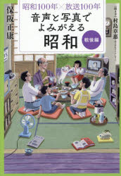 保阪正康／著 村島章惠／聞き手本詳しい納期他、ご注文時はご利用案内・返品のページをご確認ください出版社名NHK出版出版年月2025年07月サイズ269P 19cmISBNコード9784140819913教養 ノンフィクション ノンフィクショ...