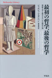 ジョルジョ・アガンベン／著 岡田温司／訳平凡社ライブラリー 991本詳しい納期他、ご注文時はご利用案内・返品のページをご確認ください出版社名平凡社出版年月2025年06月サイズ219P 16cmISBNコード9784582769913新書・...