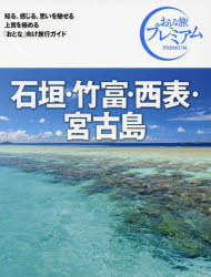 おとな旅プレミアム 九州 沖縄 5本詳しい納期他、ご注文時はご利用案内・返品のページをご確認ください出版社名TAC株式会社出版事業部出版年月2024年04月サイズ159P 20cmISBNコード9784300109922地図・ガイド ガイド...