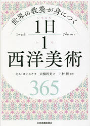 キムヨンスク／著 大橋利光／訳 上村博／監修本詳しい納期他、ご注文時はご利用案内・返品のページをご確認ください出版社名日本実業出版社出版年月2023年03月サイズ390P 21cmISBNコード9784534059925芸術 芸術・美術一般...