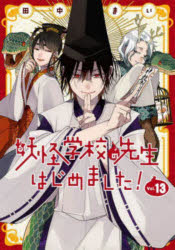 田中まいG FANTASY COMICS本[コミック]詳しい納期他、ご注文時はご利用案内・返品のページをご確認ください出版社名スクウェア・エニックス出版年月2022年06月サイズISBNコード9784757579927コミック 少年（小中学...