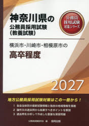 公務員試験研究会神奈川県の公務員採用試験対策シリーズ教養本詳しい納期他、ご注文時はご利用案内・返品のページをご確認ください出版社名協同出版出版年月2026年02月サイズISBNコード9784319069934就職・資格 公務員試験 国家一般...