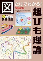 橋本幸士／監修超効率30分間の教養講座 11本詳しい納期他、ご注文時はご利用案内・返品のページをご確認ください出版社名ニュートンプレス出版年月2026年02月サイズ93P 26cmISBNコード9784315529937理学 物理学 原子物...