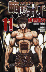 板垣恵介／著SHONEN CHAMPION COMICS本[コミック]詳しい納期他、ご注文時はご利用案内・返品のページをご確認ください出版社名秋田書店出版年月2008年02月サイズ182P 18cmISBNコード9784253209939コ...