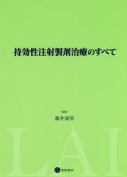 藤井康男／編集本詳しい納期他、ご注文時はご利用案内・返品のページをご確認ください出版社名星和書店出版年月2018年11月サイズ378P 22cmISBNコード9784791109944医学 精神医学 精神医学一般商品説明持効性注射製剤治療の...