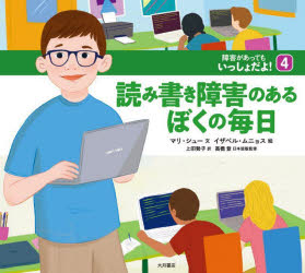 マリ・シュー／文 イザベル・ムニョス／絵 上田勢子／訳本詳しい納期他、ご注文時はご利用案内・返品のページをご確認ください出版社名大月書店出版年月2022年11月サイズ26P 21×24cmISBNコード9784272409945児童 学習 ...