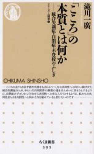 滝川一広／著ちくま新書 395 シリーズ・人間学 5本詳しい納期他、ご注文時はご利用案内・返品のページをご確認ください出版社名筑摩書房出版年月2004年07月サイズ219P 18cmISBNコード9784480059956新書・選書 教養 ...