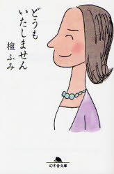 檀ふみ／〔著〕幻冬舎文庫 た-14-3本詳しい納期他、ご注文時はご利用案内・返品のページをご確認ください出版社名幻冬舎出版年月2007年08月サイズ243P 16cmISBNコード9784344409958文庫 日本文学 幻冬舎文庫商品説明...