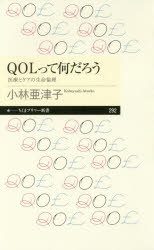 小林亜津子／著ちくまプリマー新書 292本詳しい納期他、ご注文時はご利用案内・返品のページをご確認ください出版社名筑摩書房出版年月2018年02月サイズ190P 18cmISBNコード9784480689962新書・選書 教養 ちくまプリマ...